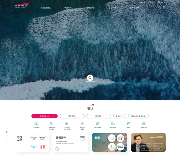 부산만의 독창적인 화면구성으로 시 홈페이지 새 단장 - 서울뉴스통신