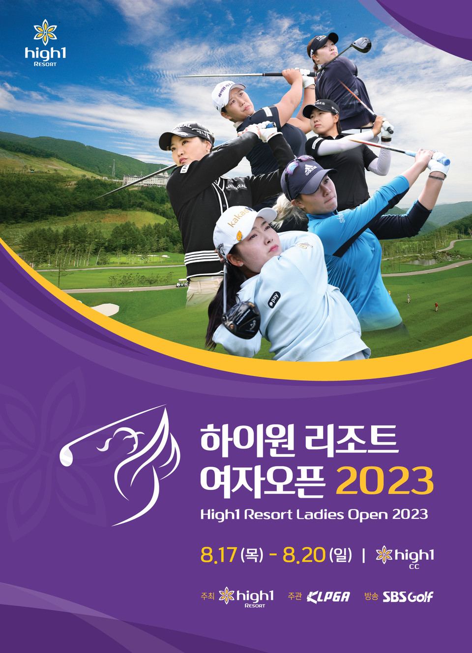 KLPGA '하이원리조트 여자오픈 2023' 17일 하이원CC 개최…유소연 등 LPGA 스타 출동 - 서울뉴스통신