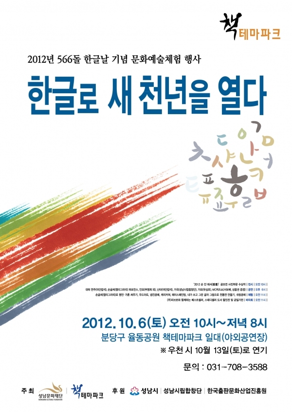 성남문화재단, 한글날 기념 다음달 6일 문화공연 다채 - 서울뉴스통신