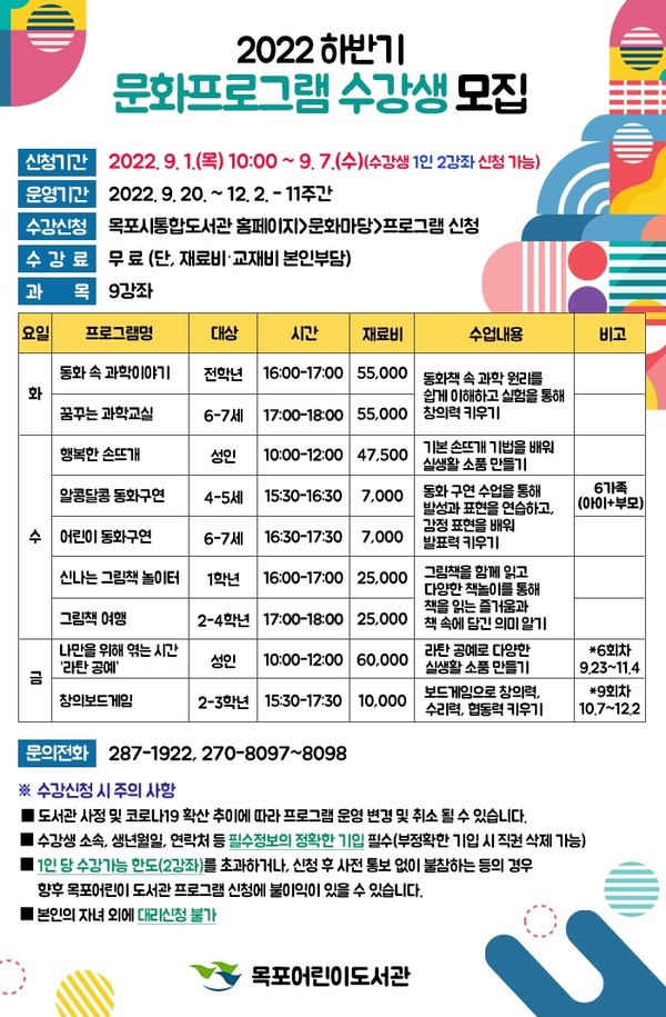 목포어린이도서관, 하반기 문화프로그램 수강생 모집 - 서울뉴스통신