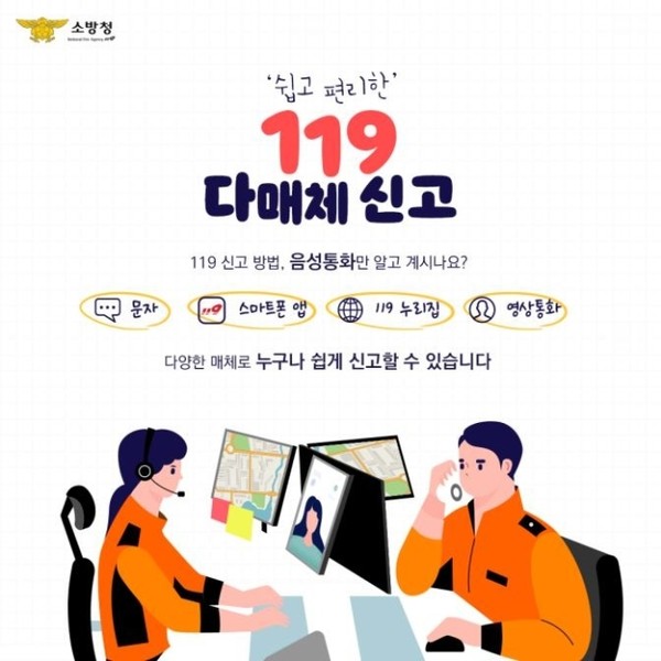 119신고 이제는 이렇게 해봐요 - 서울뉴스통신