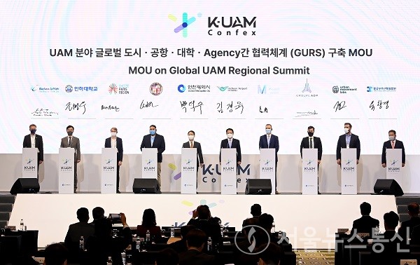 도심항공교통(UAM) 특화 국제행사 성료...“글로벌 산업 생태계 구축” - 서울뉴스통신