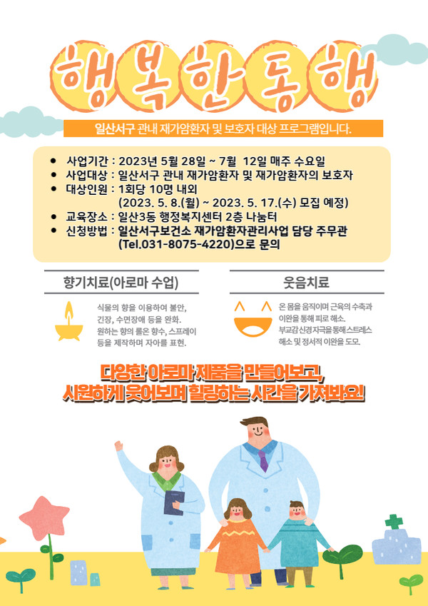 일산서구보건소, 재가암환자 관리 프로그램 ‘행복한 동행’ 운영 - 서울뉴스통신