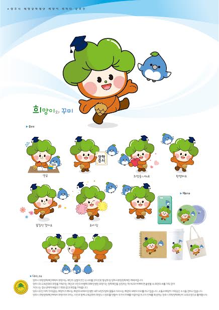 양주시 희망장학재단, 캐릭터 디자인 공모전 수상작 발표 - 서울뉴스통신