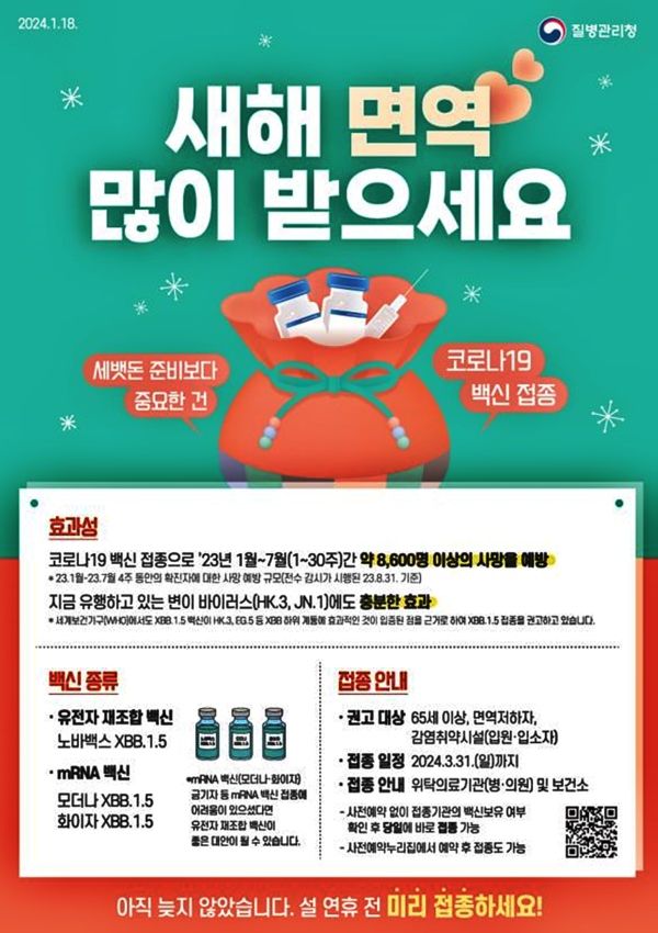 코로나19 백신 집중 접종기간 운영 - Kollo