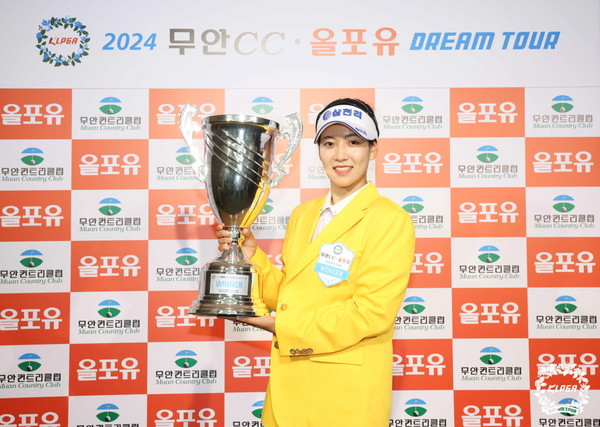 KLPGA 2024 무안CC·올포유 드림투어 11차전, 이재윤 드림투어 2승 달성 - 서울뉴스통신