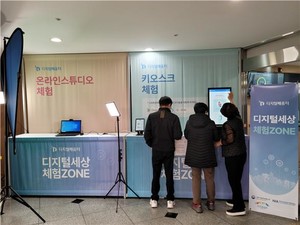 이천시 시민을 위한 디지털 체험존 이전 운영 - 서울뉴스통신