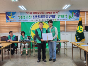 괴산군새마을회, ‘청정괴산 청년새마을연대’ 발대식 개최 - 서울뉴스통신