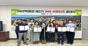 DMZ박물관 제2기 SNS 서포터즈 발대식‧초청 홍보 팸투어 개최 - 서울뉴스통신